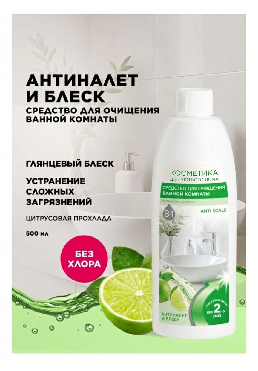 Чистящее средство "Антиналет", гелевое, суперэффект 8-в-1 500мл