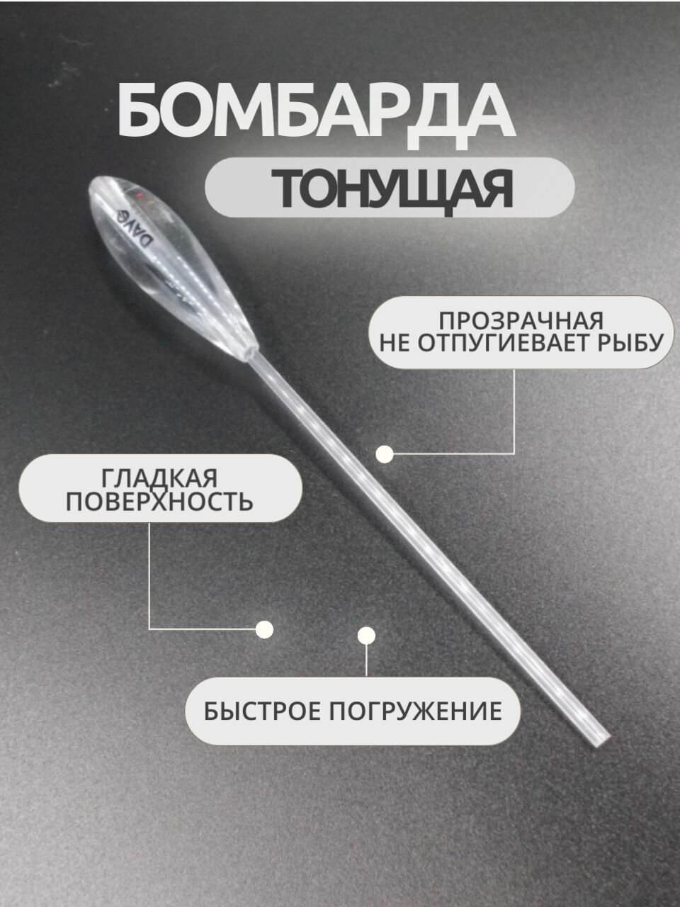 Бомбарда для рыбалки Dayo, тонущая 5 гр.