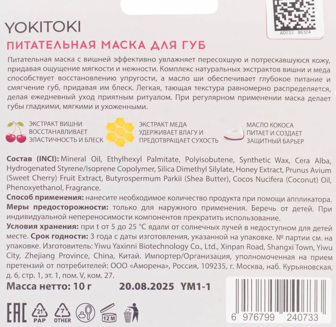 Маска для губ — фото 1