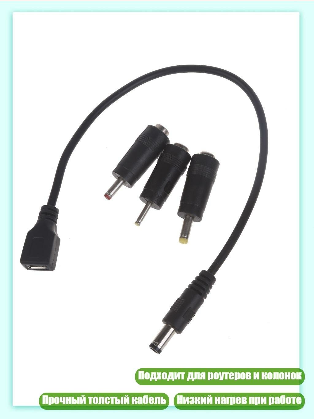 Набор переходников Micro USB (гнездо) на DC (штекер) 4.0мм, 3.5мм, 2.5мм