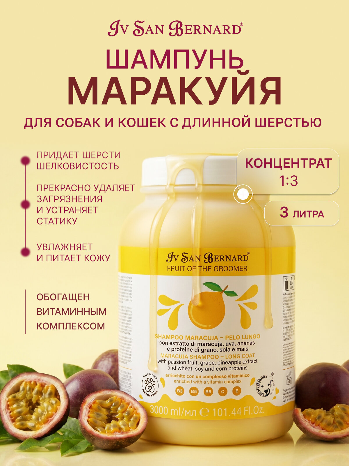 Шампунь Iv San Bernard Fruit of the Groomer Maracuja, для длинной шерсти с протеинами 3000 мл