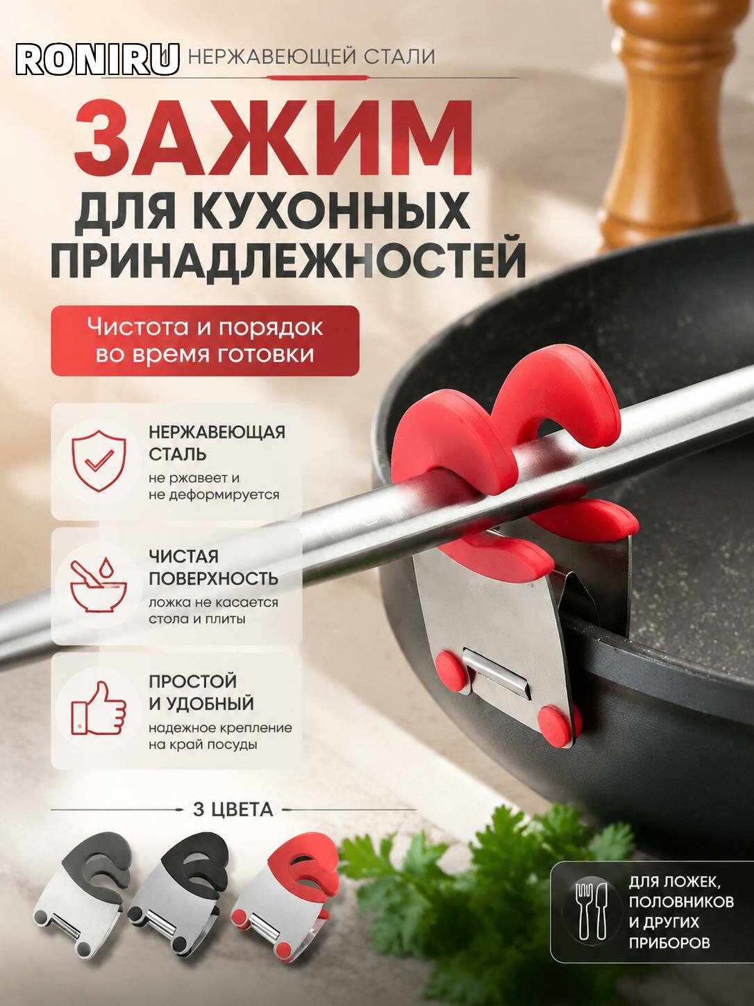 Зажим для кухонных принадлежностей из нержавеющей стали — держатель ложки и половника для аккуратной готовки дома