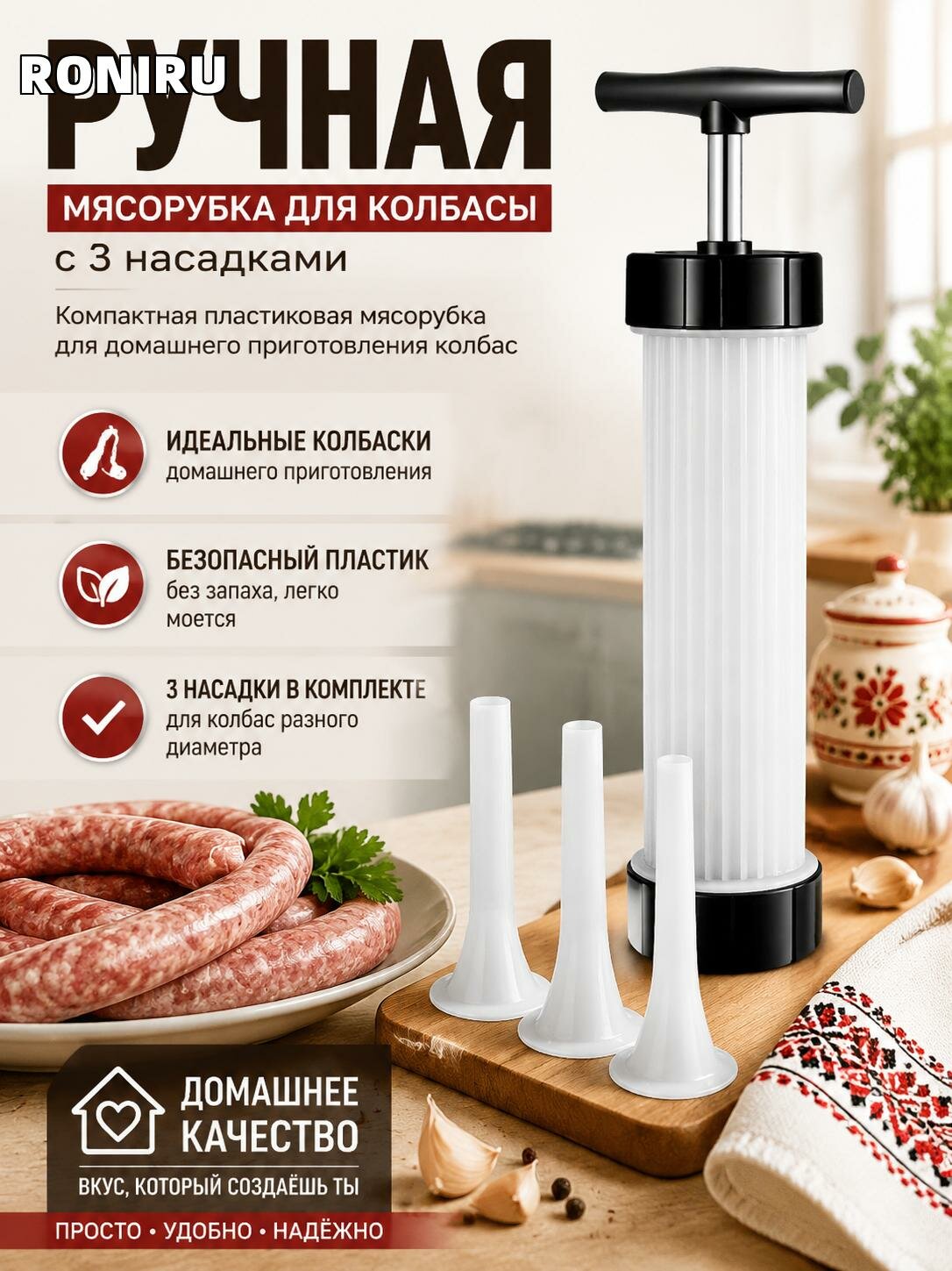 Ручная мясорубка для колбасы с 3 насадками — компактная пластиковая мясорубка для домашнего приготовления колбас