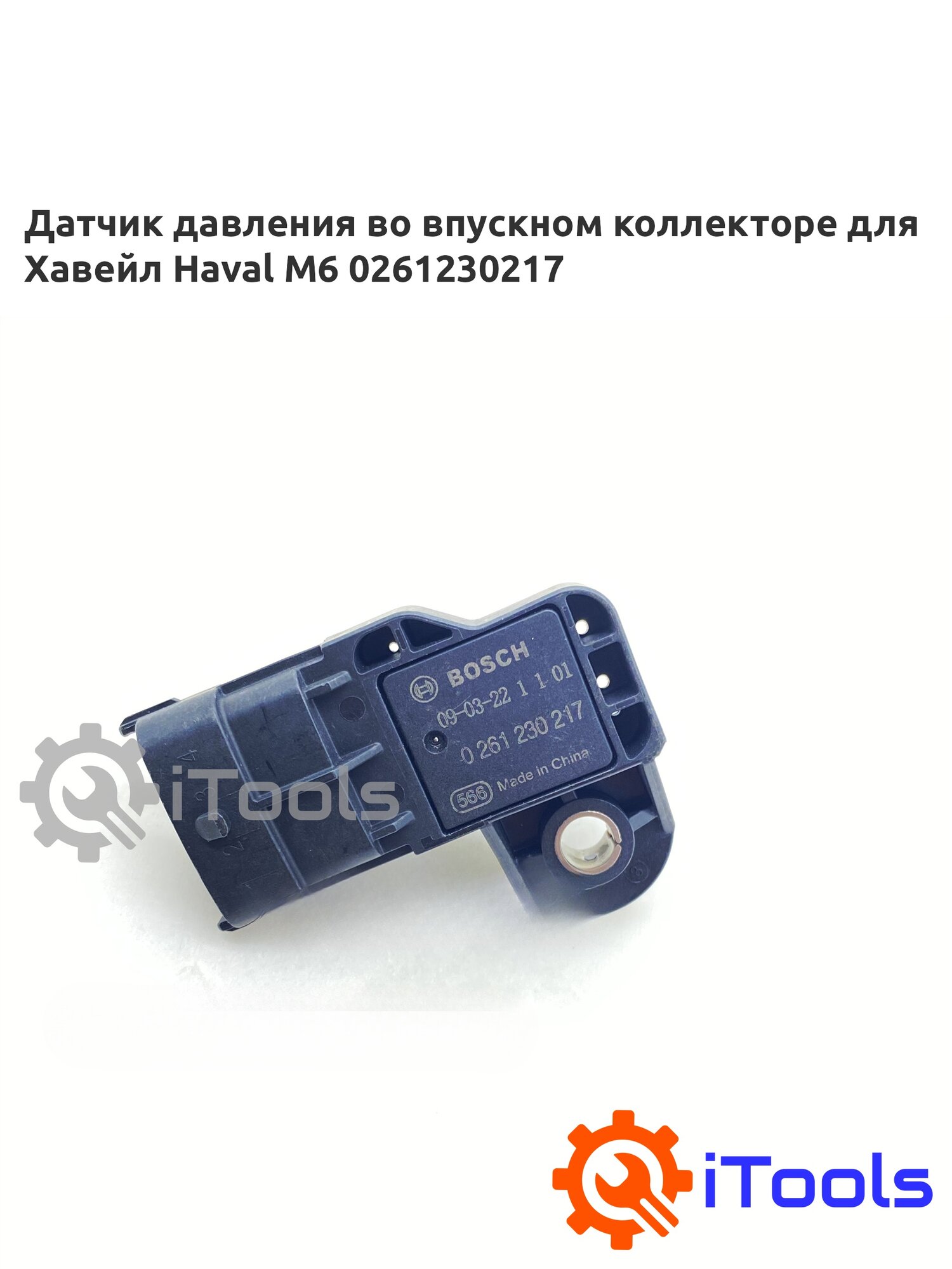 ITools Датчик давления во впускном коллекторе для Хавейл Haval F7 M6 0261230217