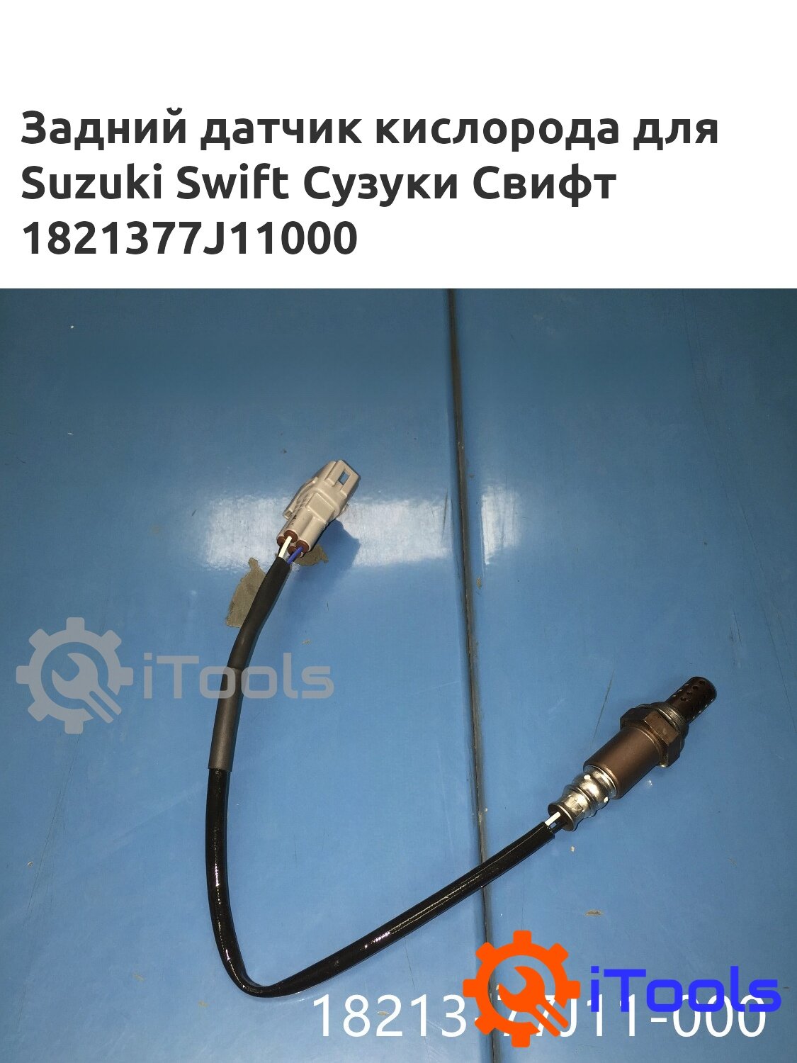 Задний датчик кислорода для Suzuki Swift Сузуки Свифт 1821377J11000