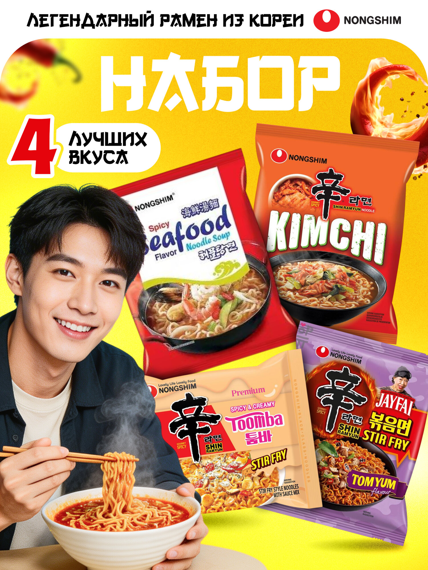 Лапша быстрого приготовления корейская Nongshim набор 4 вкуса (B)