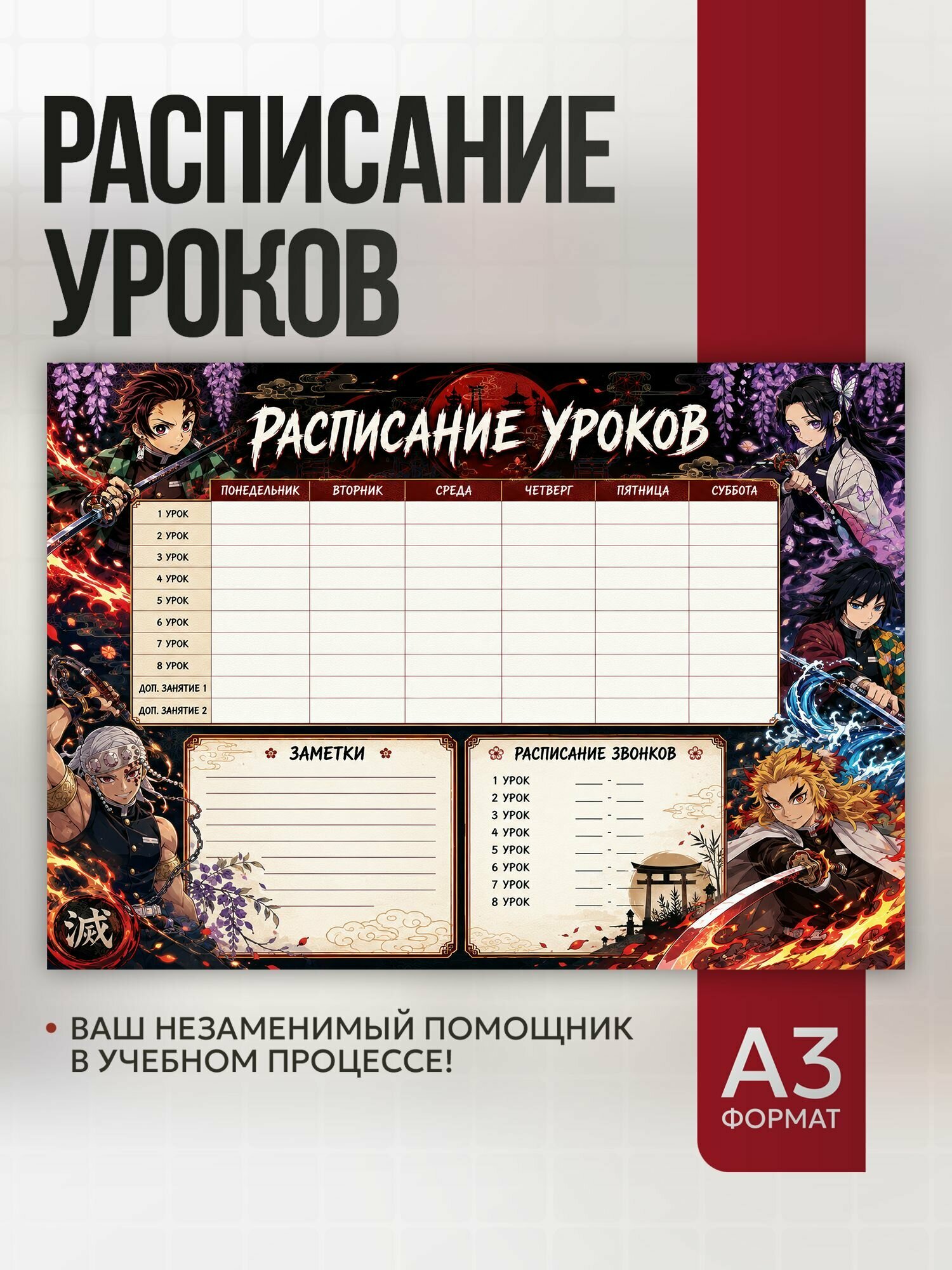 Расписание уроков Клинок рассекающий демонов