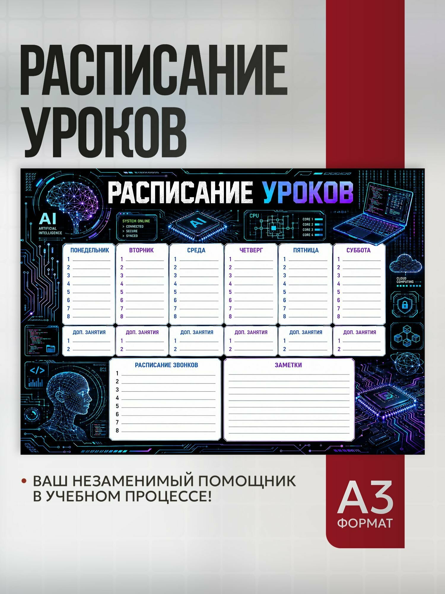 Расписание уроков для мальчиков
