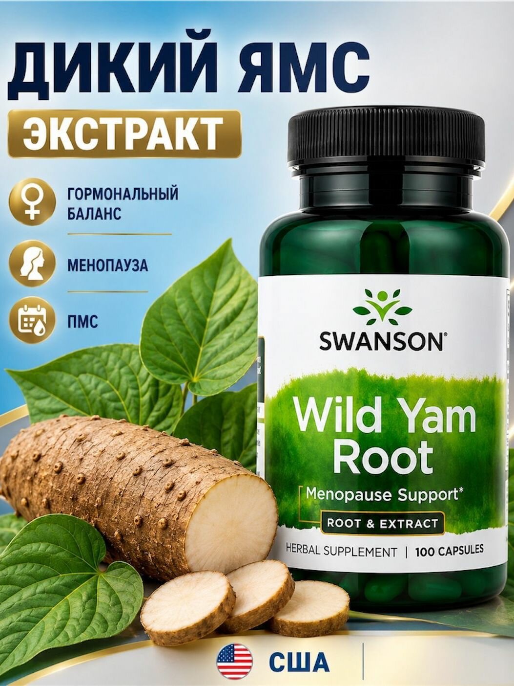 Корень дикого ямса капсулы
