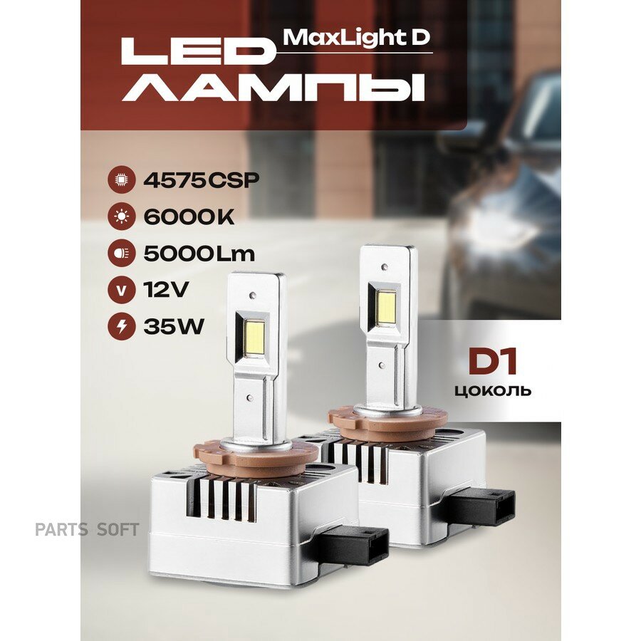 Комплект светодиодных ламп SVS D1 серии MAXLIGHT D от официального дистрибьютора, SVS, артикул 0240457515