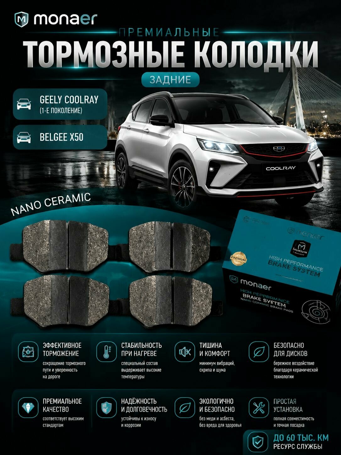 Задние тормозные колодки для GEELY COOLRAY 1-ое поколение, Belgee X50