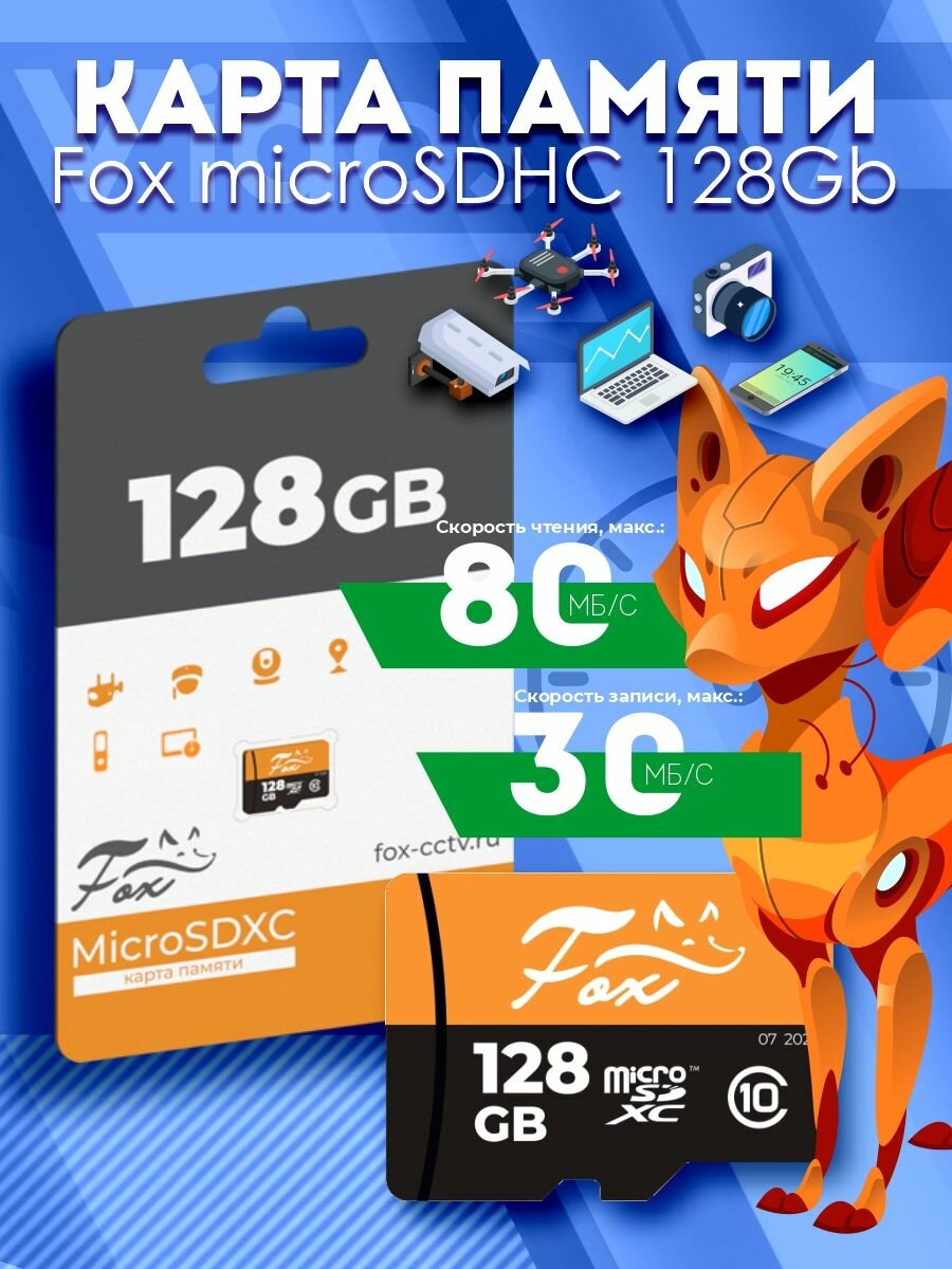 Fox Флеш карта памяти microSDXC 128Gb Class 10 U3
