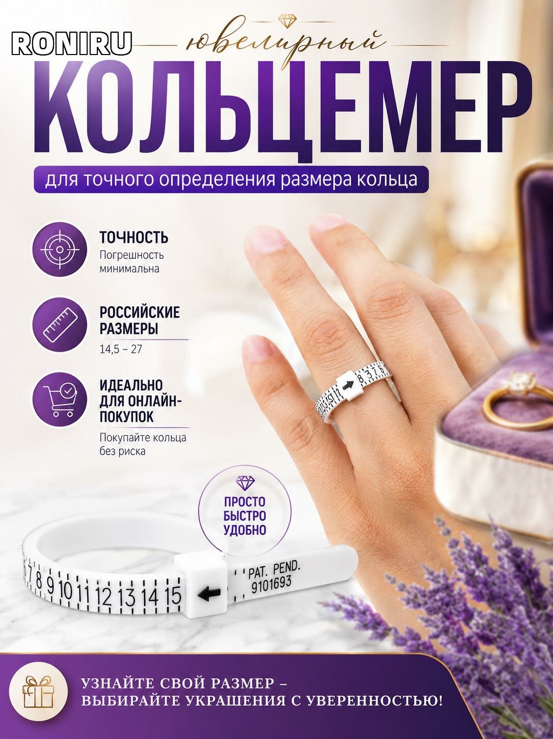 Кольцемер-пальцемер для точного определения размера кольца, белый калькулятор ювелирных размеров для онлайн-покупок