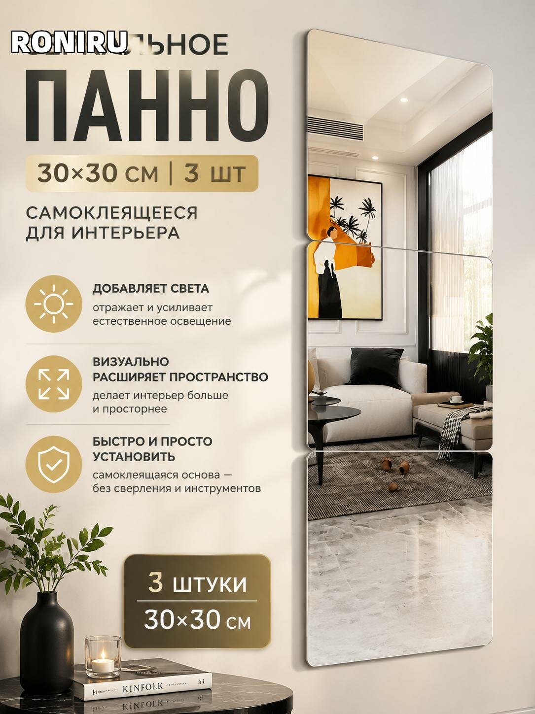 Зеркальное панно 30×30 см, 3 шт — самоклеящееся для интерьера, добавляет света и визуально расширяет пространство