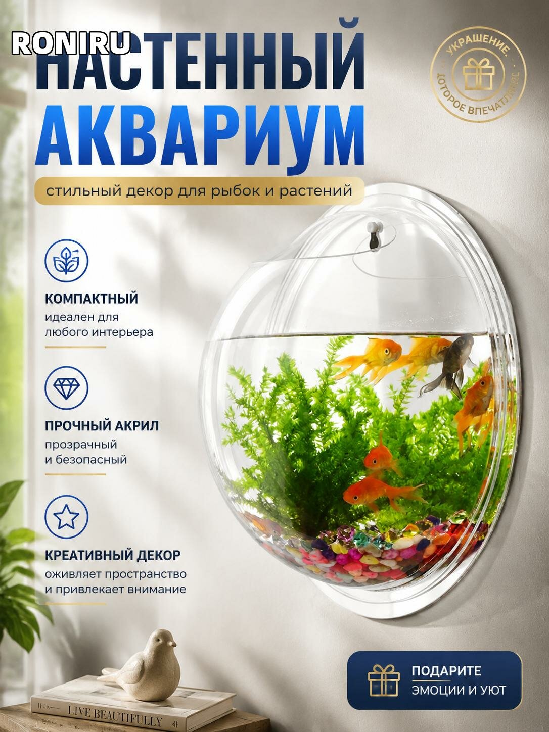 Настенный аквариум из прозрачного акрила — креативный декор для рыбок и растений, компактное настенное украшение