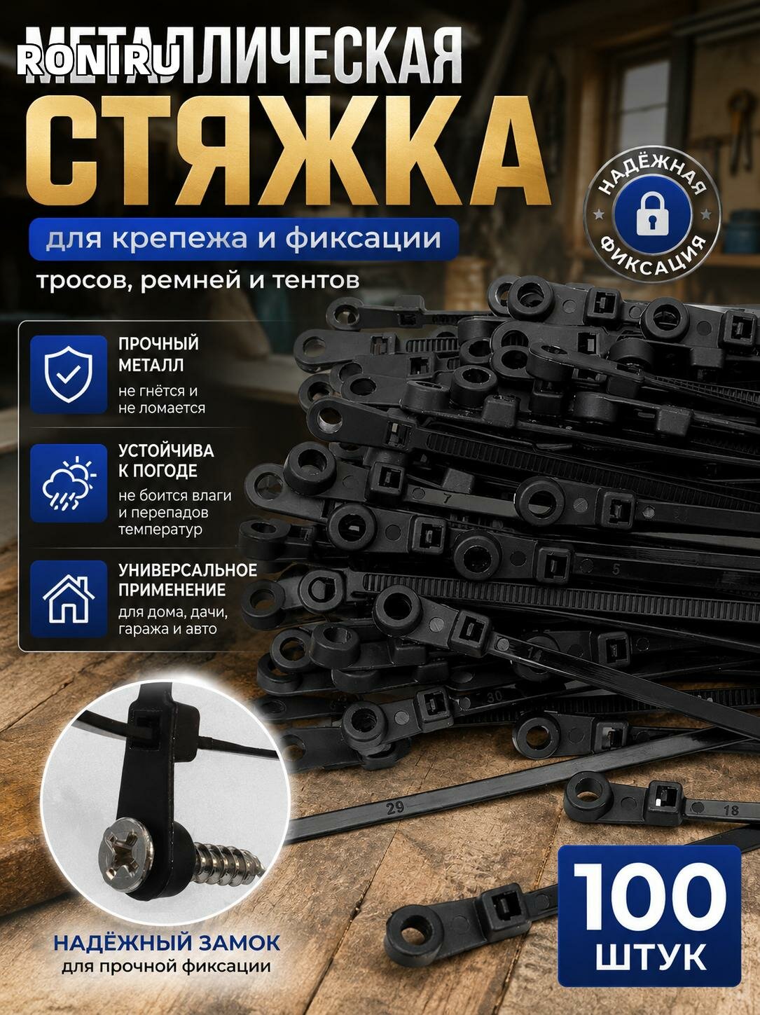 Металлическая стяжка для крепежа и фиксации тросов, ремней и тентов — универсальный зажим для дома, дачи и гаража