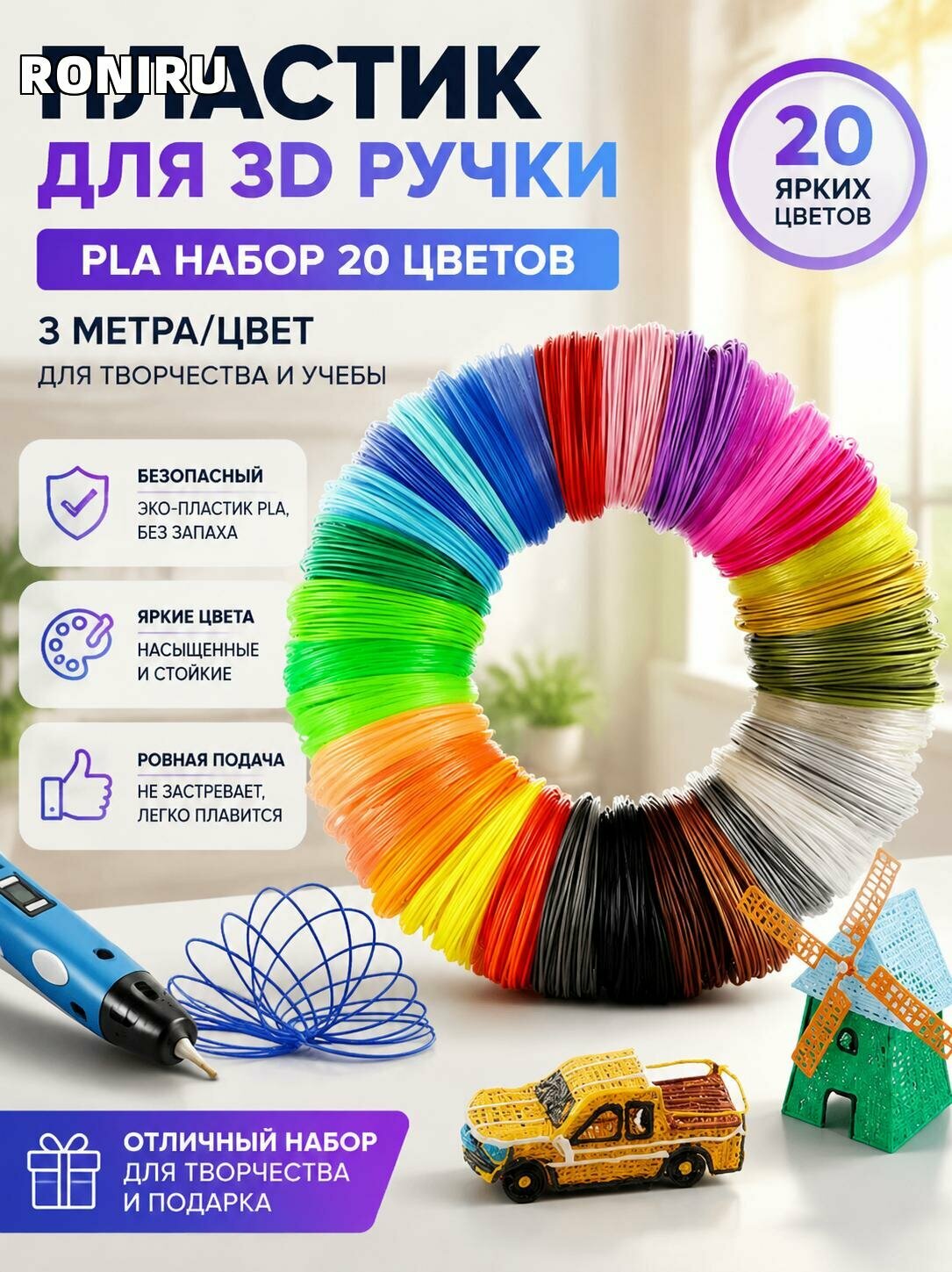 Пластик для 3D ручки PLA набор 20 цветов — расходные материалы для 3D-печати, 3 метра/цвет для творчества и учебы