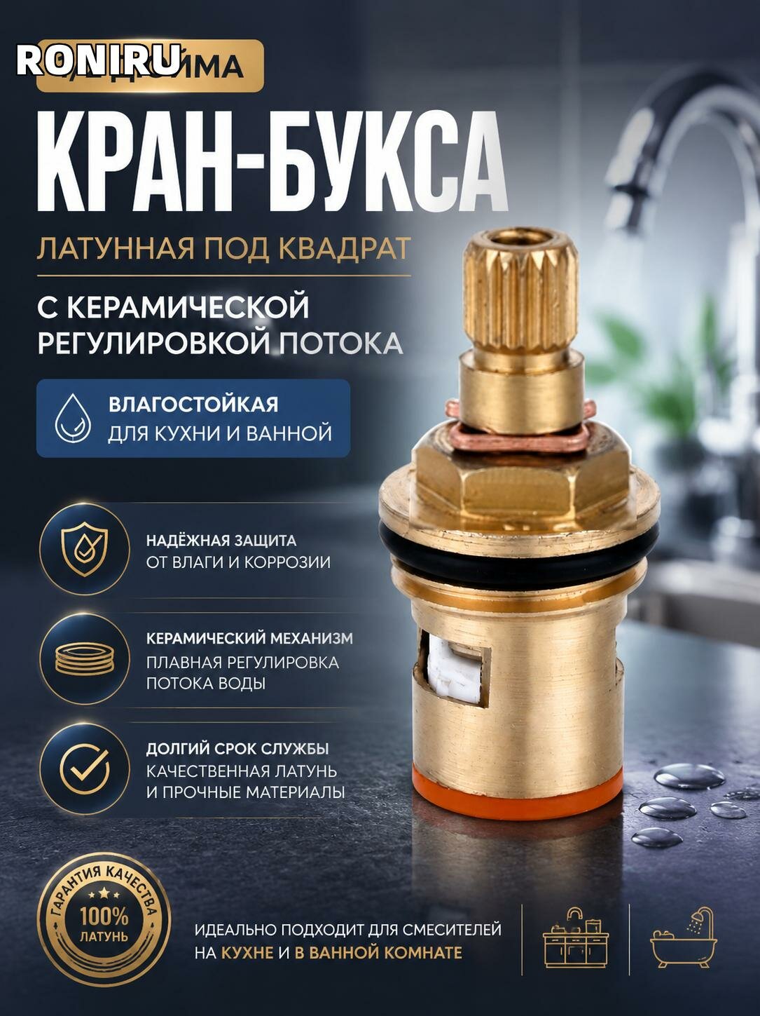 Кран-букса 1/2 дюйма латунная под квадрат с керамической регулировкой потока для смесителя, влагостойкая для кухни
