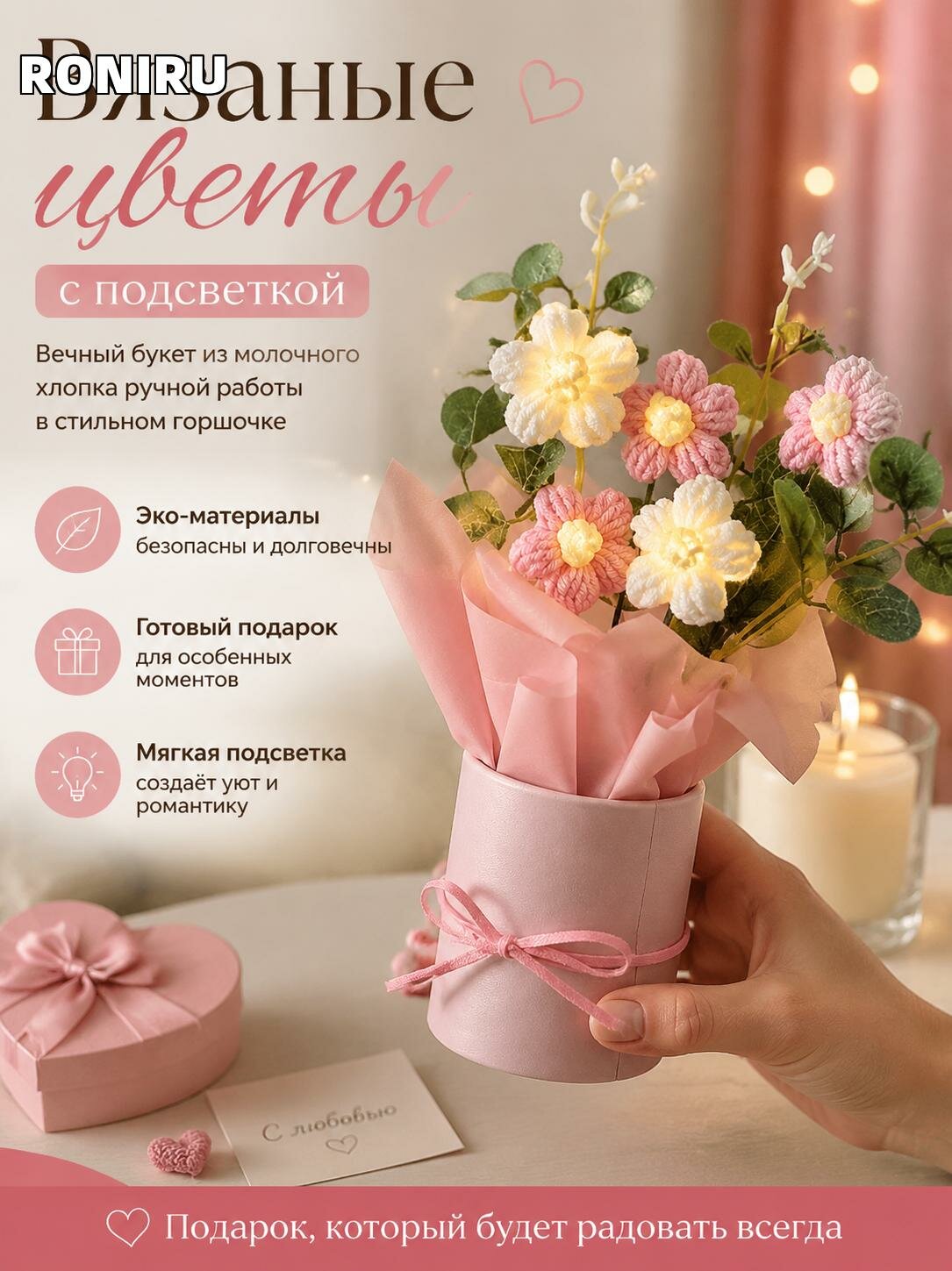 Вязаный цветок с подсветкой — вечный букет из молочного хлопка ручной работы, подарок на День Валентина в горшке