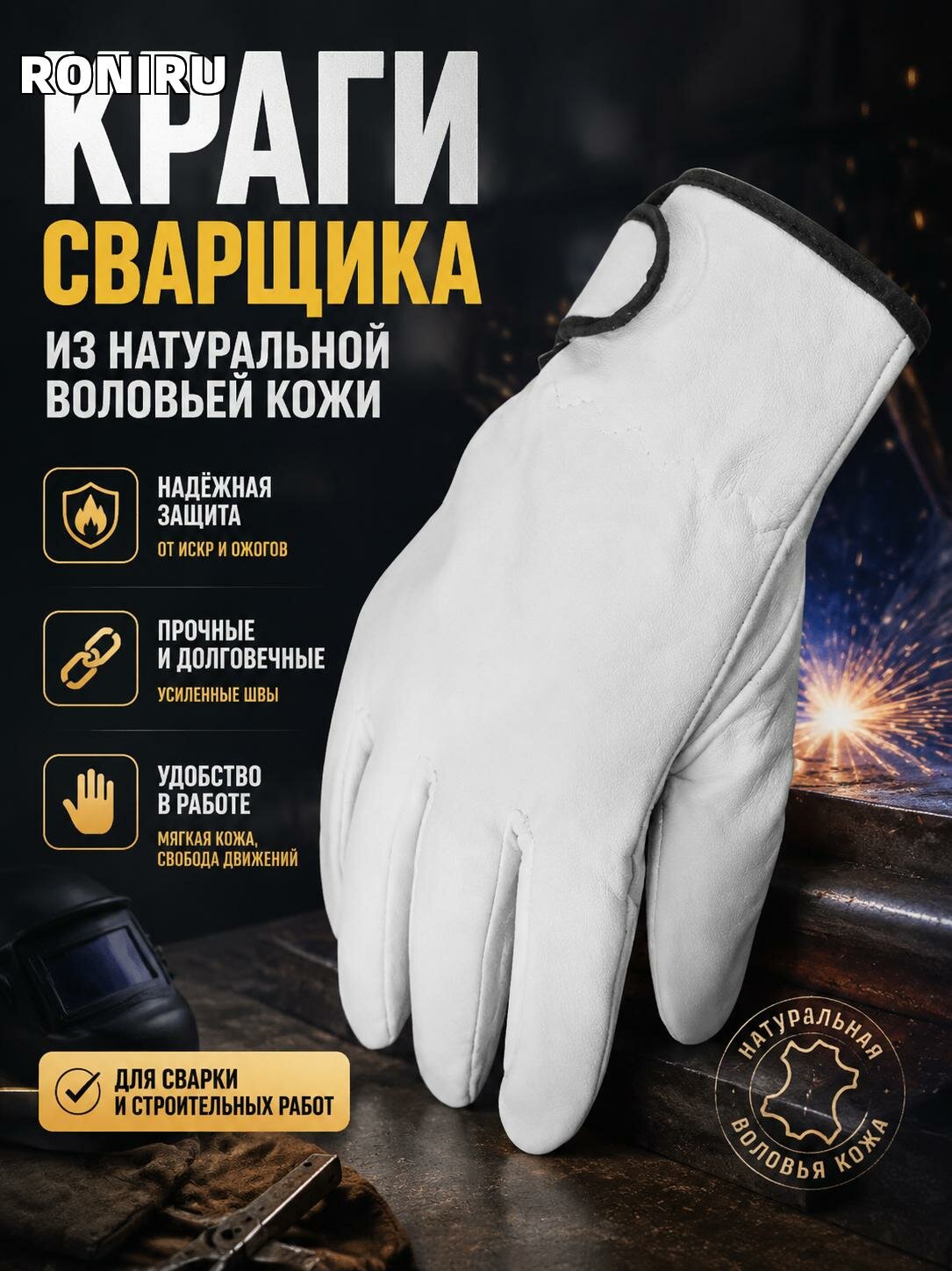 Краги сварщика из натуральной воловьей кожи, защитные перчатки для сварки и строительных работ, белые и жёлтые