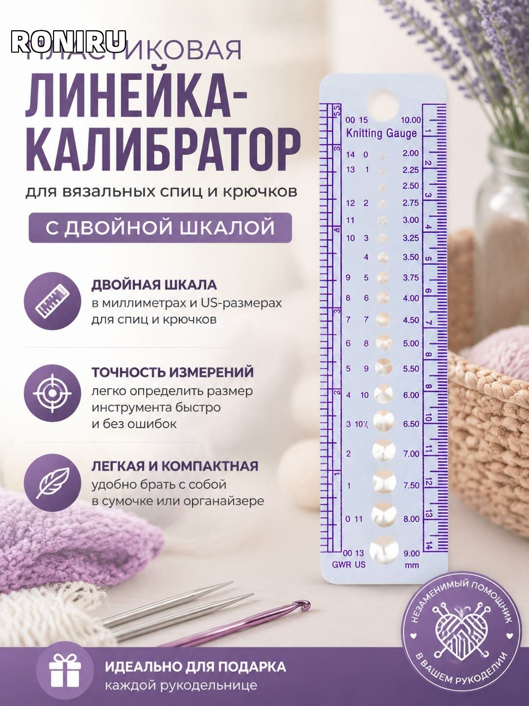 Пластиковая линейка-калибратор для вязальных спиц и крючков с двойной шкалой, компактный инструмент для рукоделия