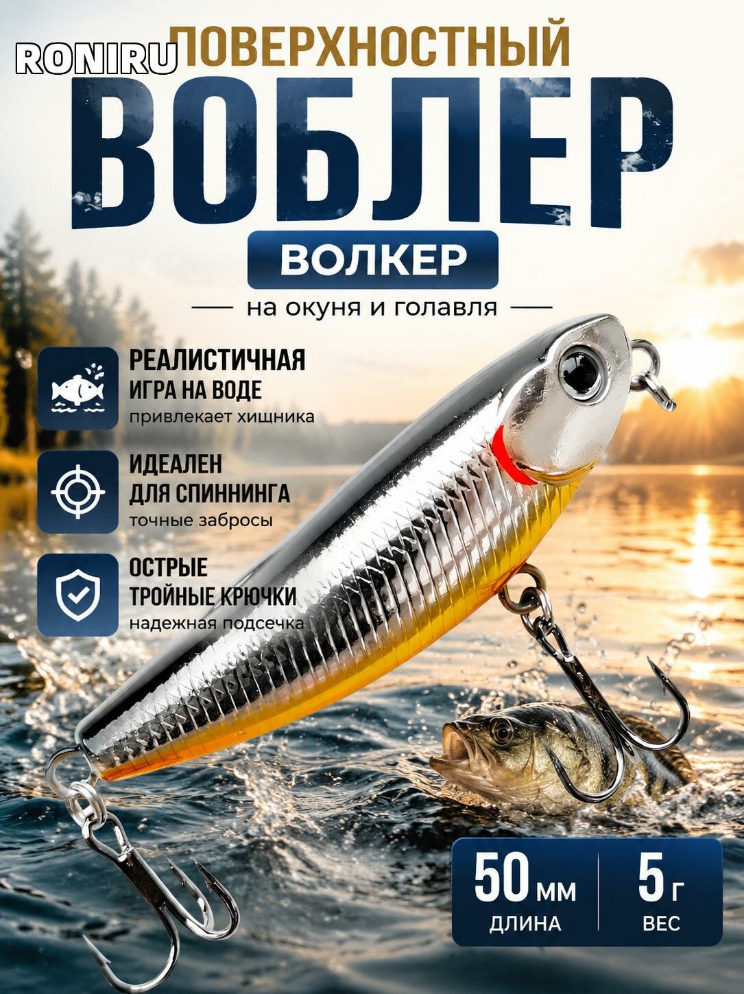 Воблер поверхностный волкер 50 мм 5 г для спиннинга — приманка на окуня и голавля с реалистичной игрой на воде