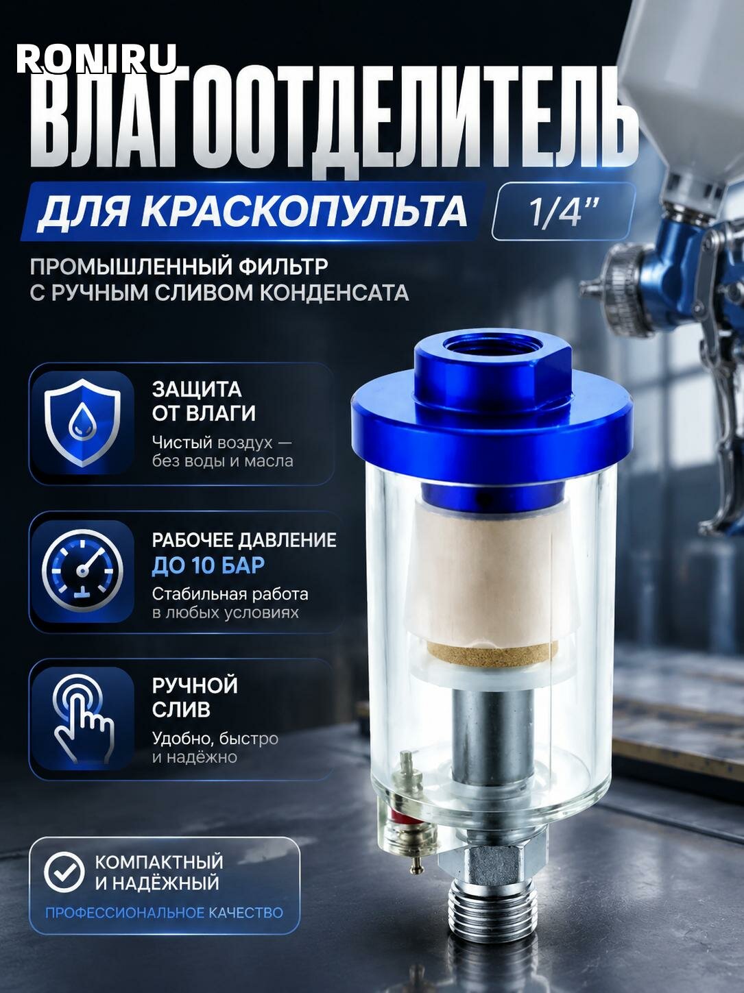 Влагоотделитель для краскопульта 1/4 дюйма, компактный промышленный фильтр с ручным сливом конденсата до 10 бар