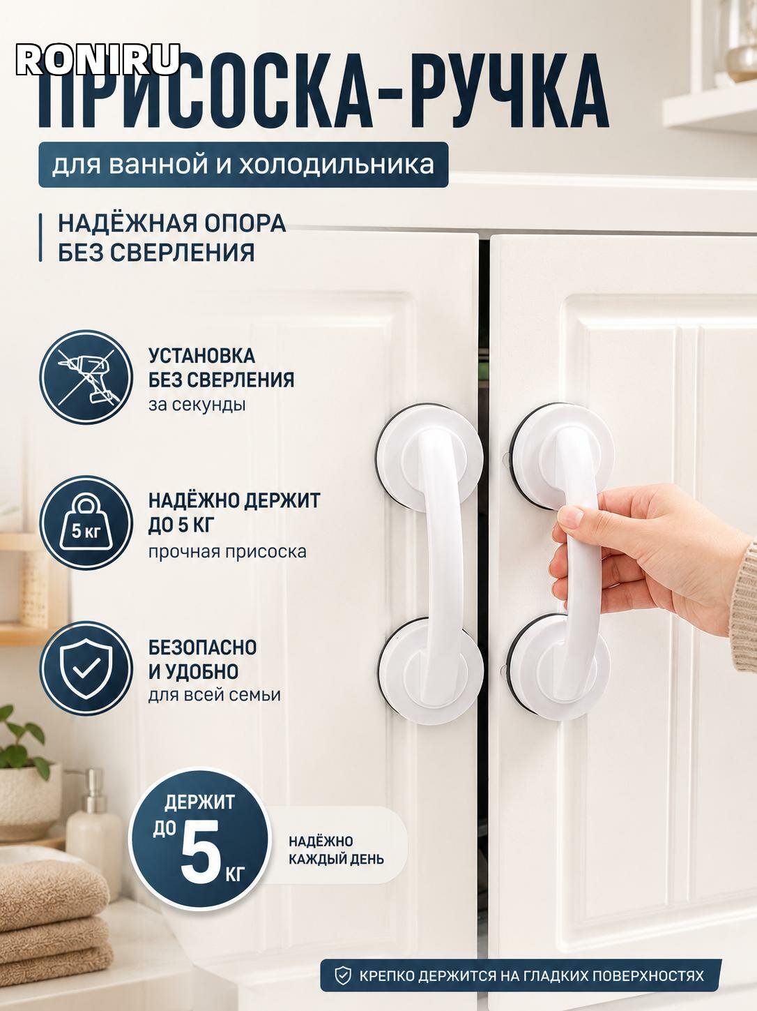 Присоска-ручка для ванной и холодильника без сверления — настенная ручка-поручень на присоске, держит до 5 кг!