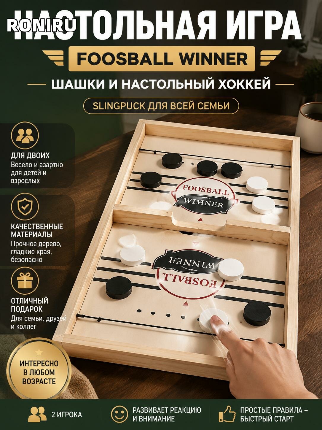 Настольная игра Foosball Winner — шашки и настольный хоккей, slingpuck для взрослых и детей, семейная игра на двоих