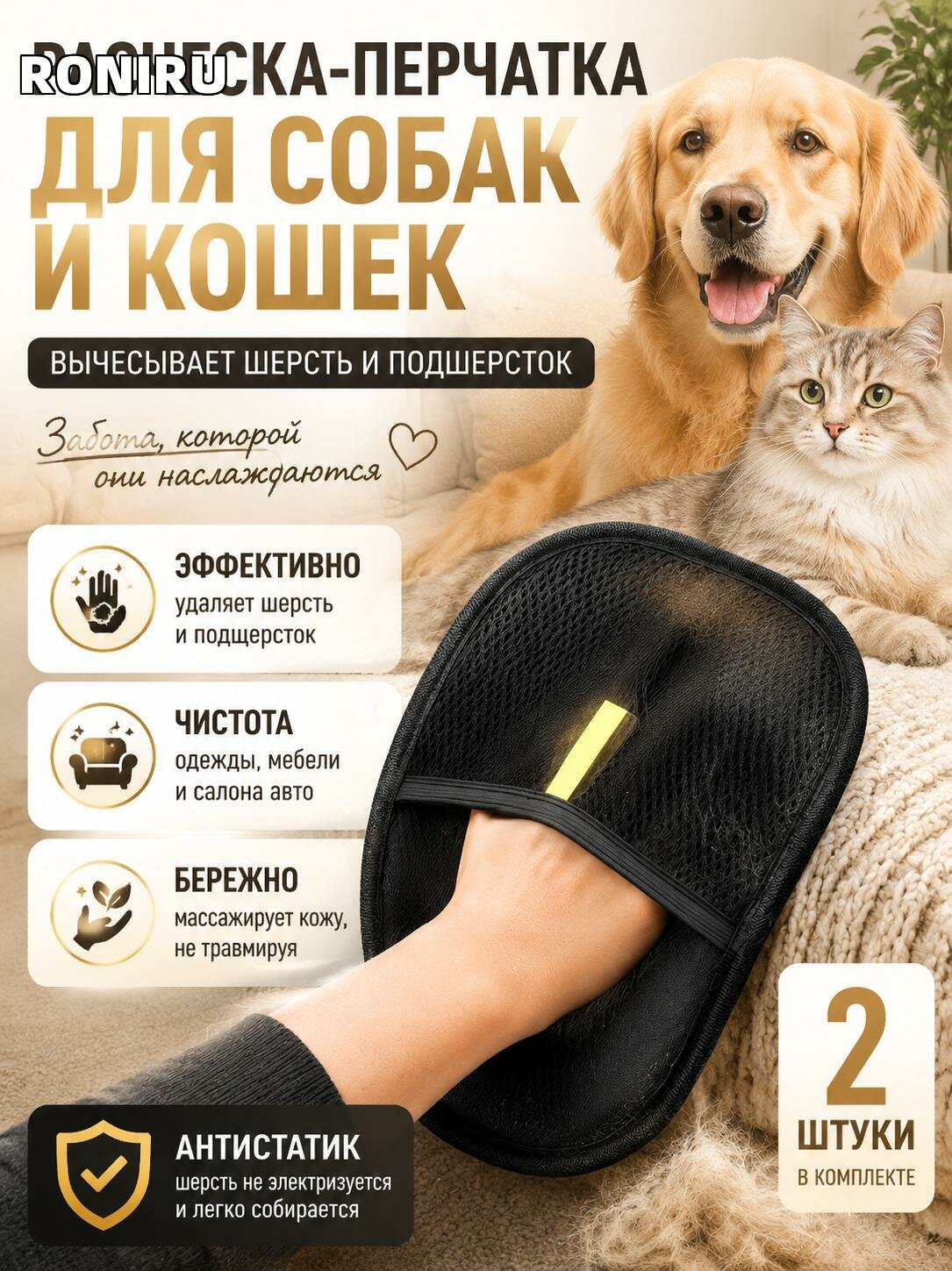 Расческа-перчатка для собак и кошек — щетка-рукавица для вычесывания шерсти и подшерстка, для одежды и мебели!
