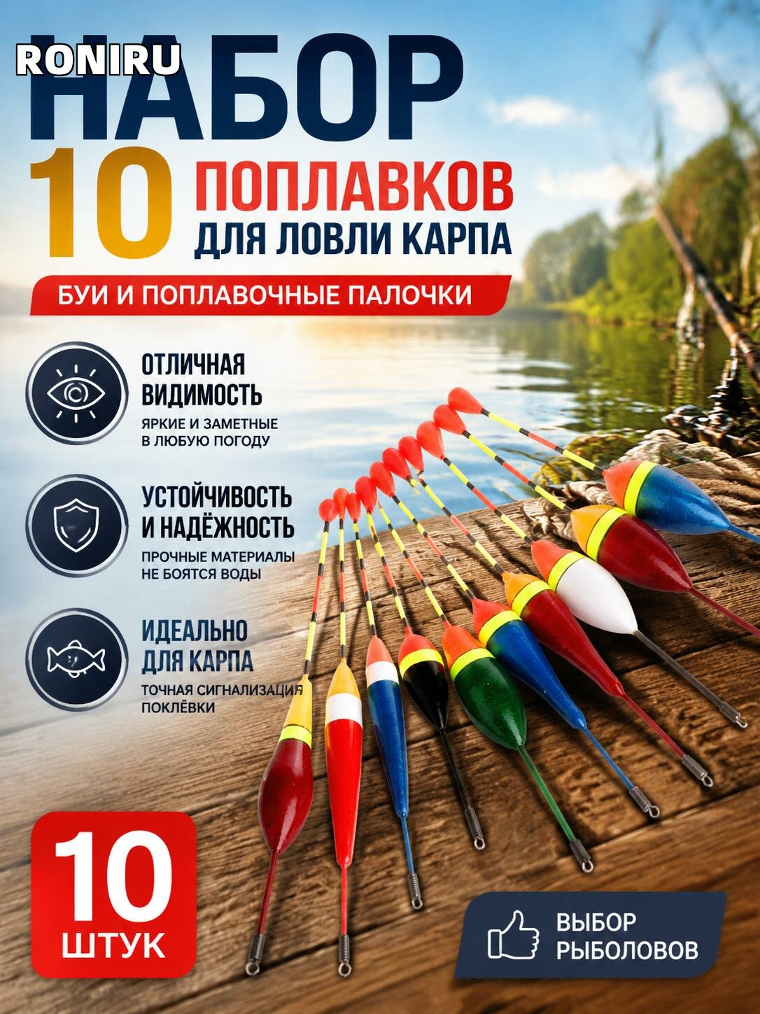 Набор 10 поплавков для ловли карпа — буи и поплавочные палочки, устойчивые и заметные в воде для любой рыбалки