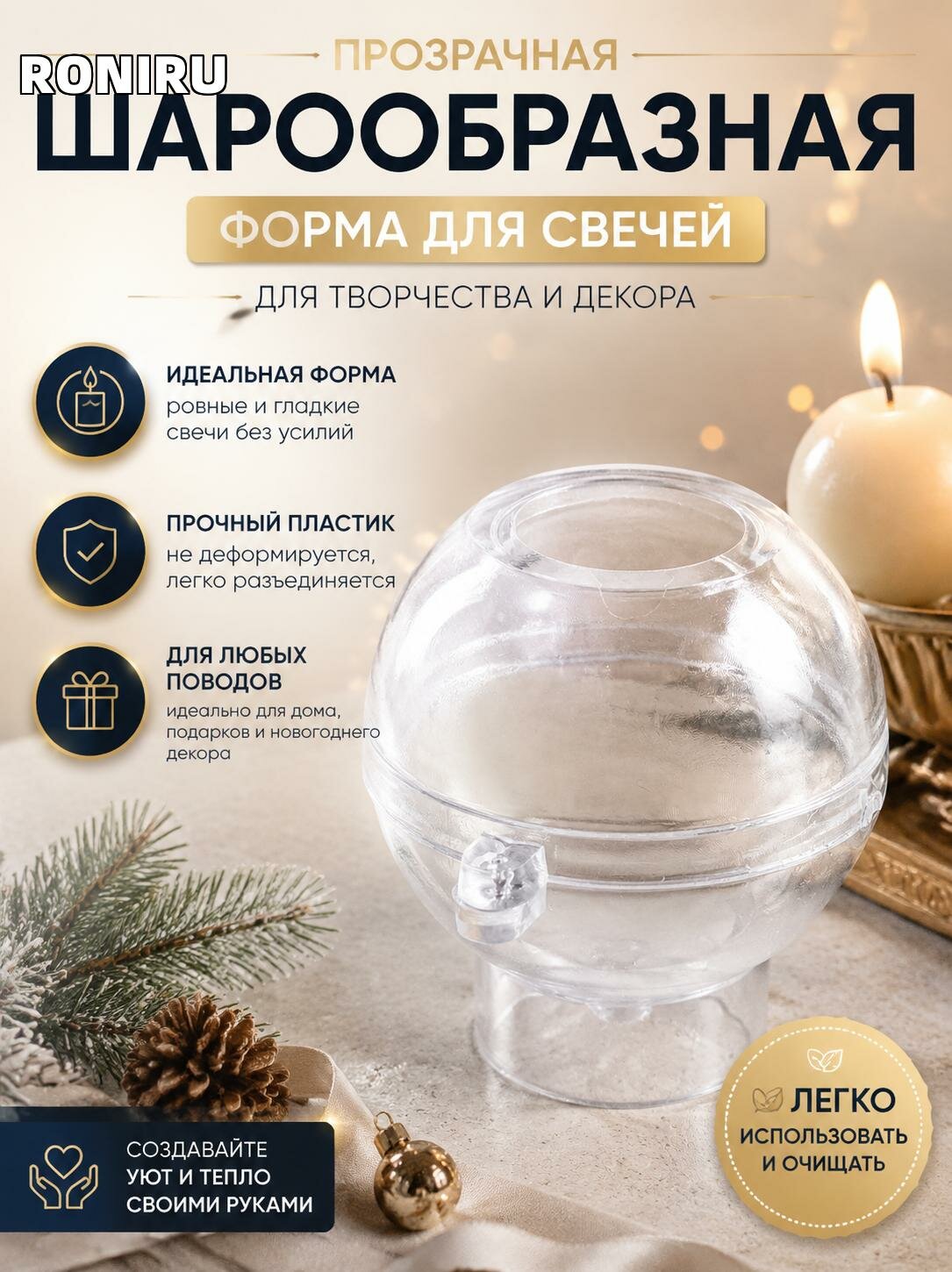 Прозрачная шарообразная форма для свечей из пластика — самодельные свечи для семьи и рождественских украшений