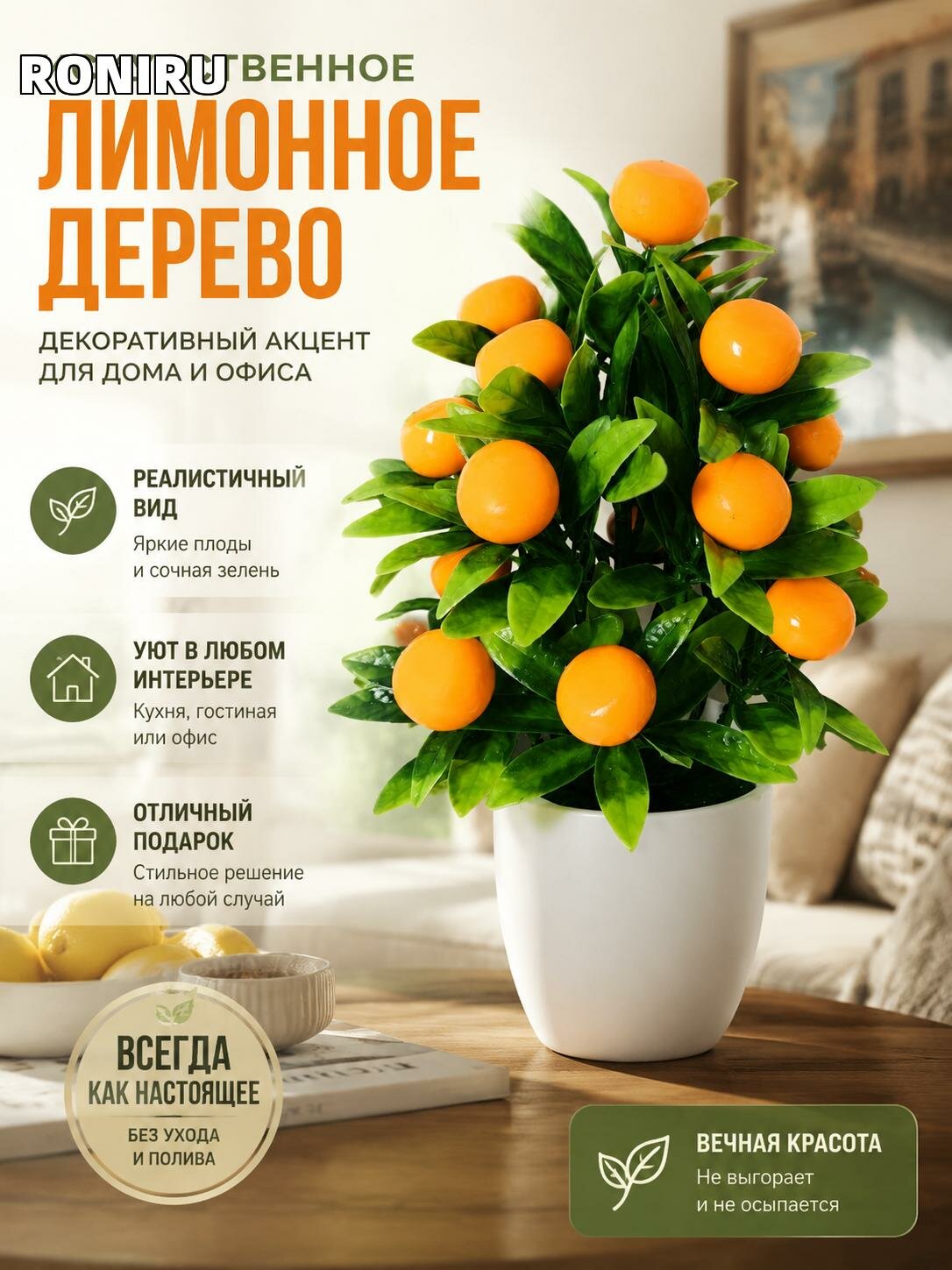 Искусственное лимонное дерево в горшке для дома и офиса — реалистичный декоративный акцент для кухни и гостиной