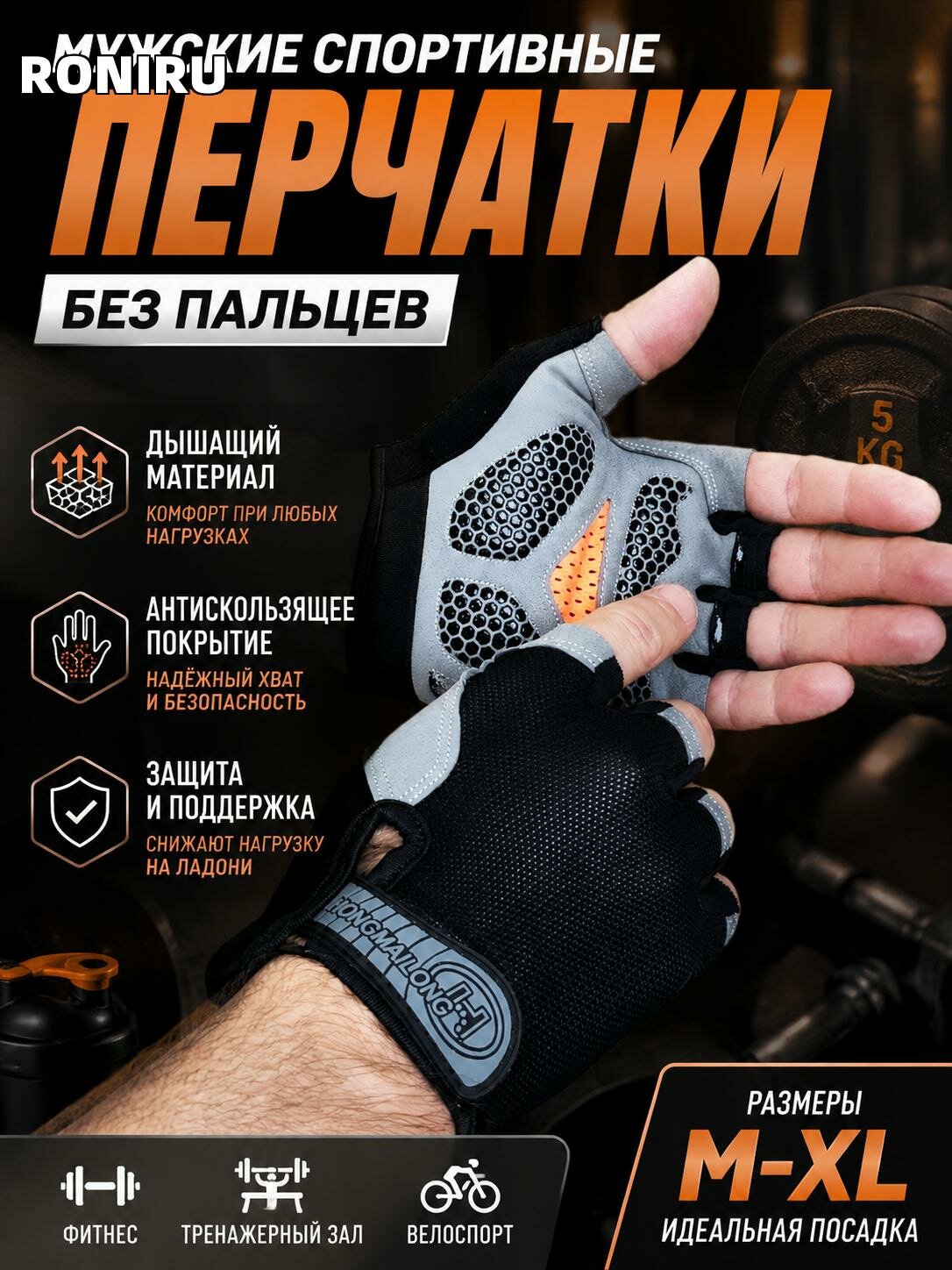 Мужские спортивные перчатки без пальцев для фитнеса, тренажерного зала и велоспорта, дышащие антискользящие чёрные