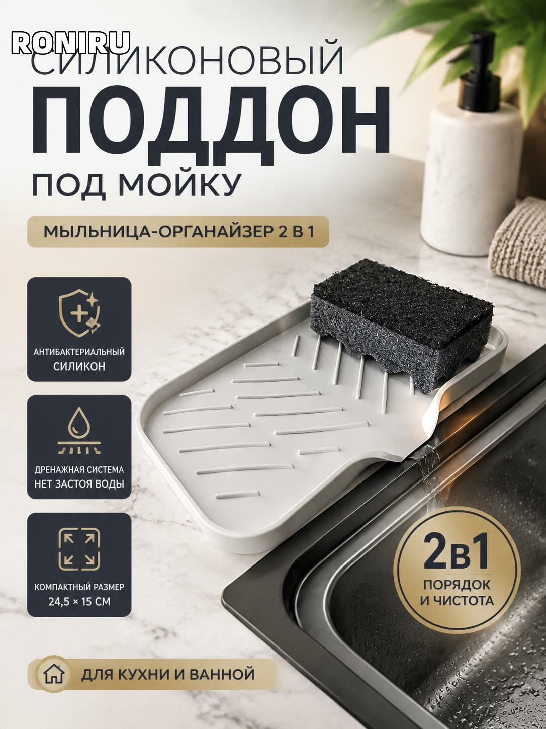 Силиконовый поддон под мойку 24,5х15 см с дренажем - мыльница-органайзер для кухни и ванной, антибактериальный.