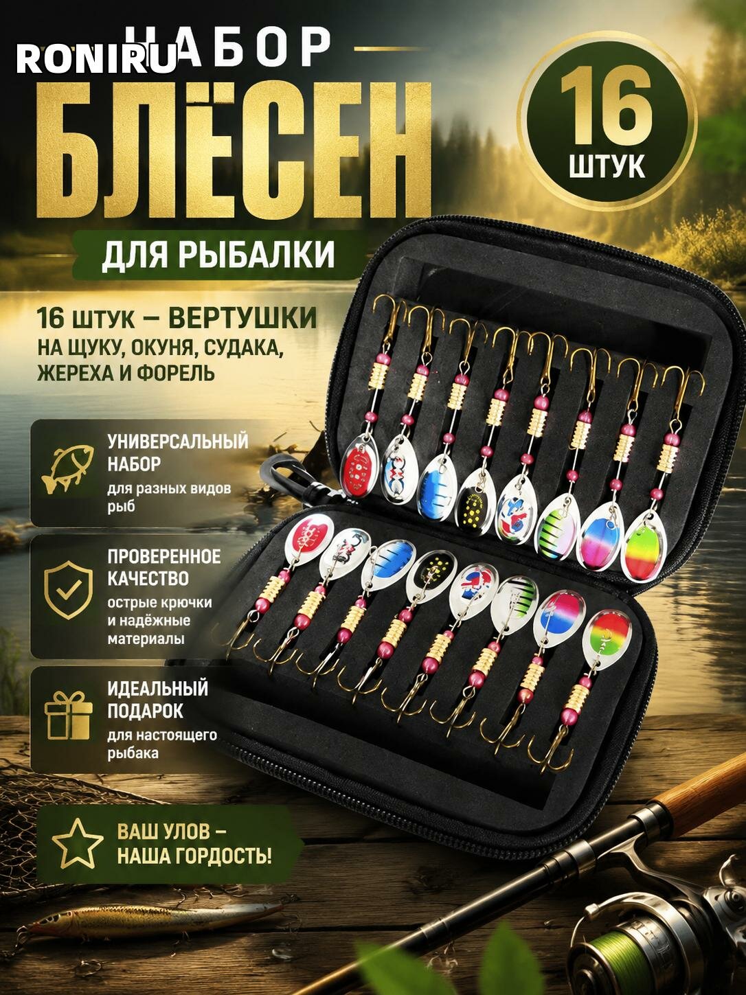 Набор блесен для рыбалки 16 штук - вертушки на щуку, окуня, судака, жереха и форель, идеальный подарок рыбаку