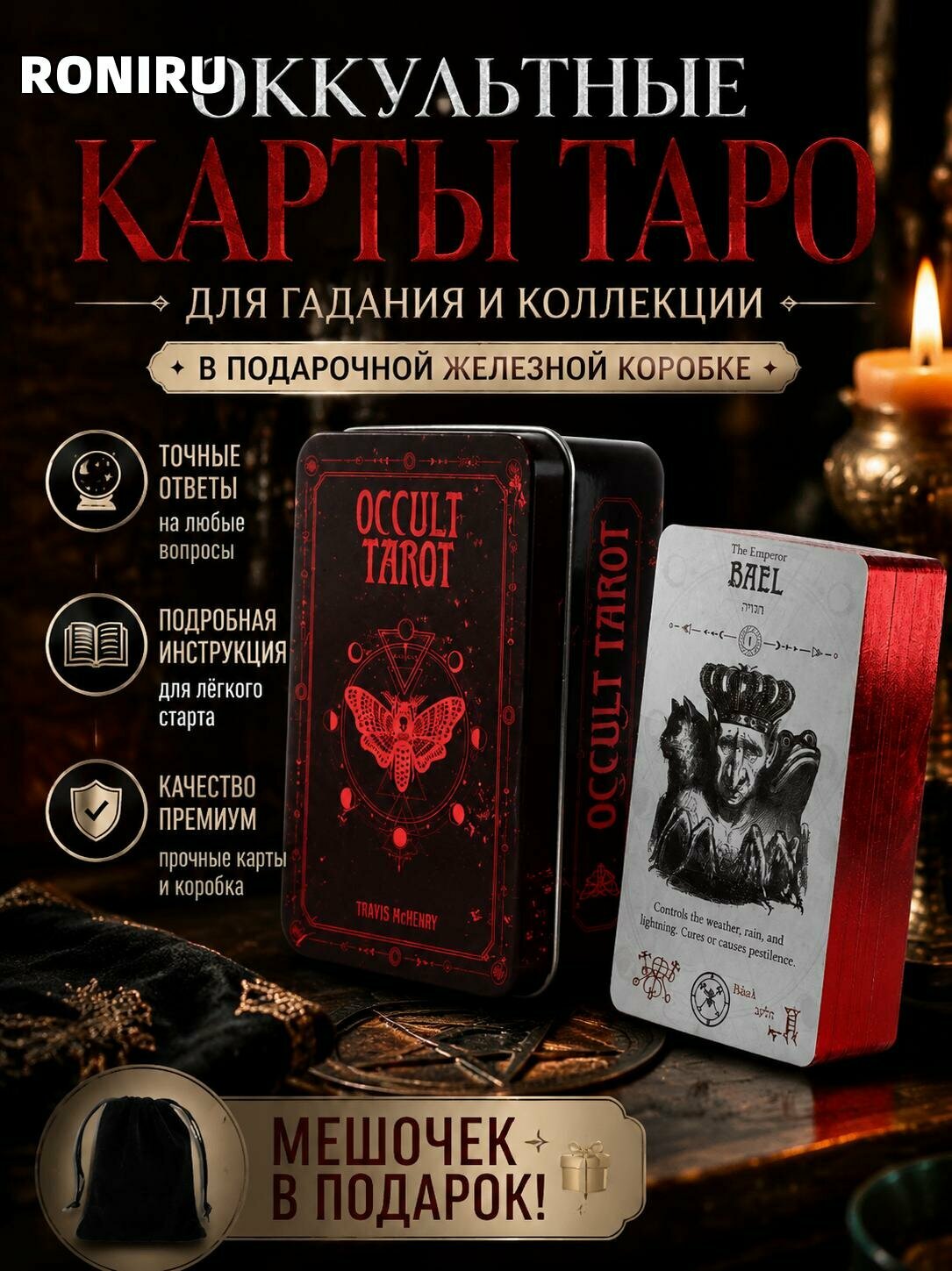 Карты Таро Оккультный и Оракул в подарочной железной коробке с инструкцией — комплект для гадания и коллекции