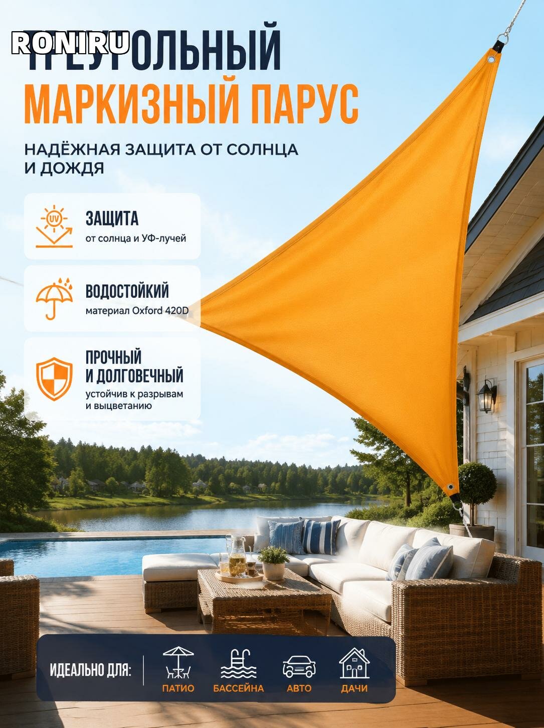 Треугольный маркизный парус для кемпинга и дачи — тент-защита от солнца и дождя для патио, бассейна и авто