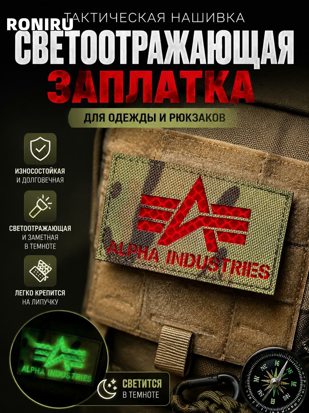Светоотражающая заплатка для одежды и рюкзаков — тактическая нашивка с эффектом свечения для курток и кепок и сумок