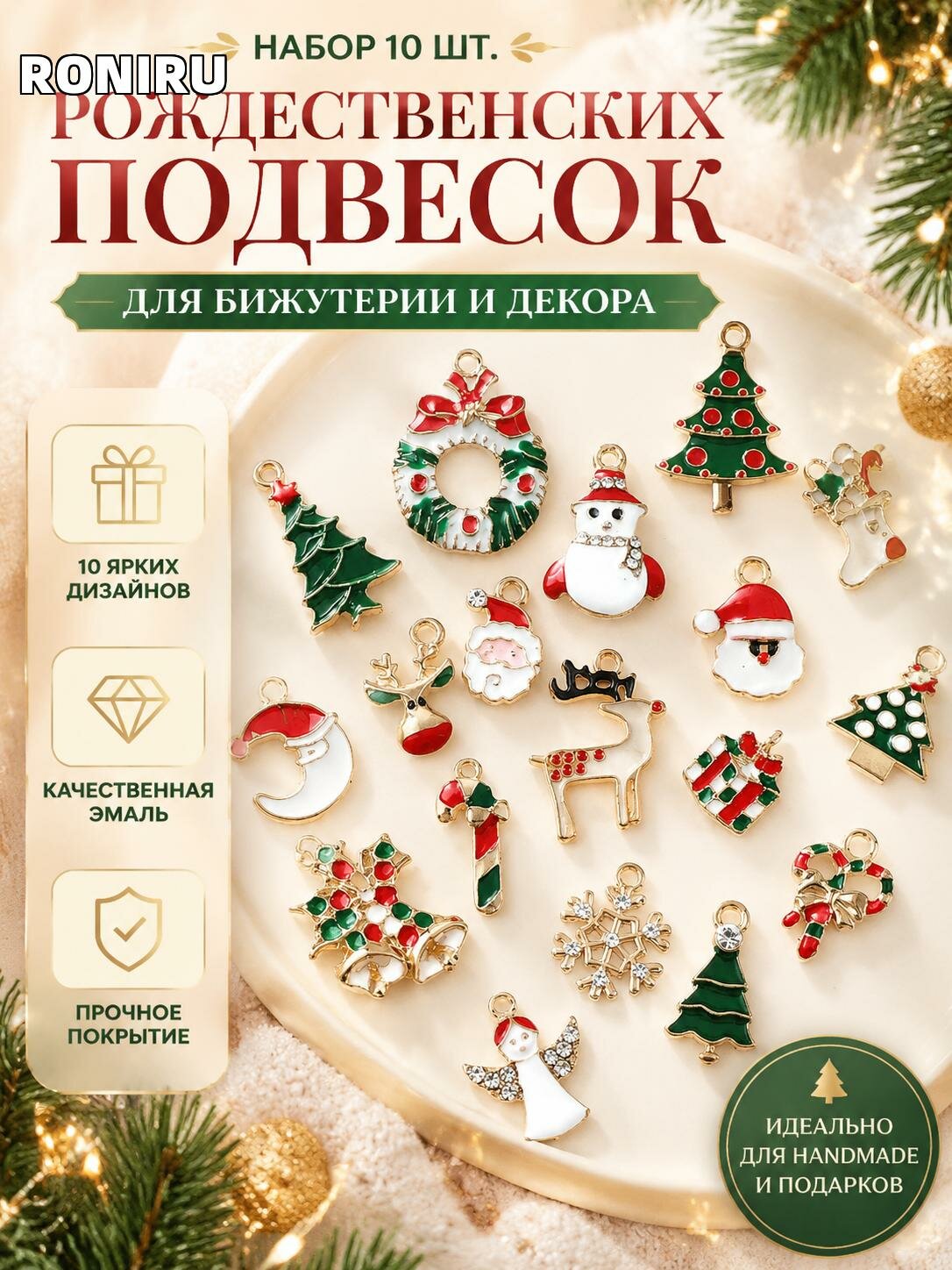 Набор 10 рождественских подвесок для бижутерии и декора — кулоны Санта, снеговик, елка, снежинка для handmade!