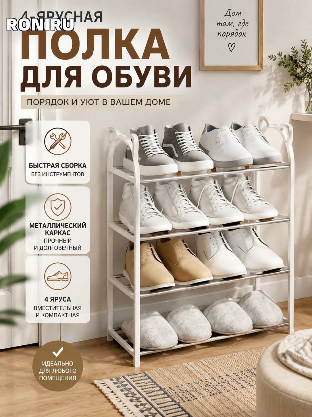 4-ярусная полка для обуви — металлическая обувница с быстрой сборкой без инструментов для прихожей, спальни, гаража