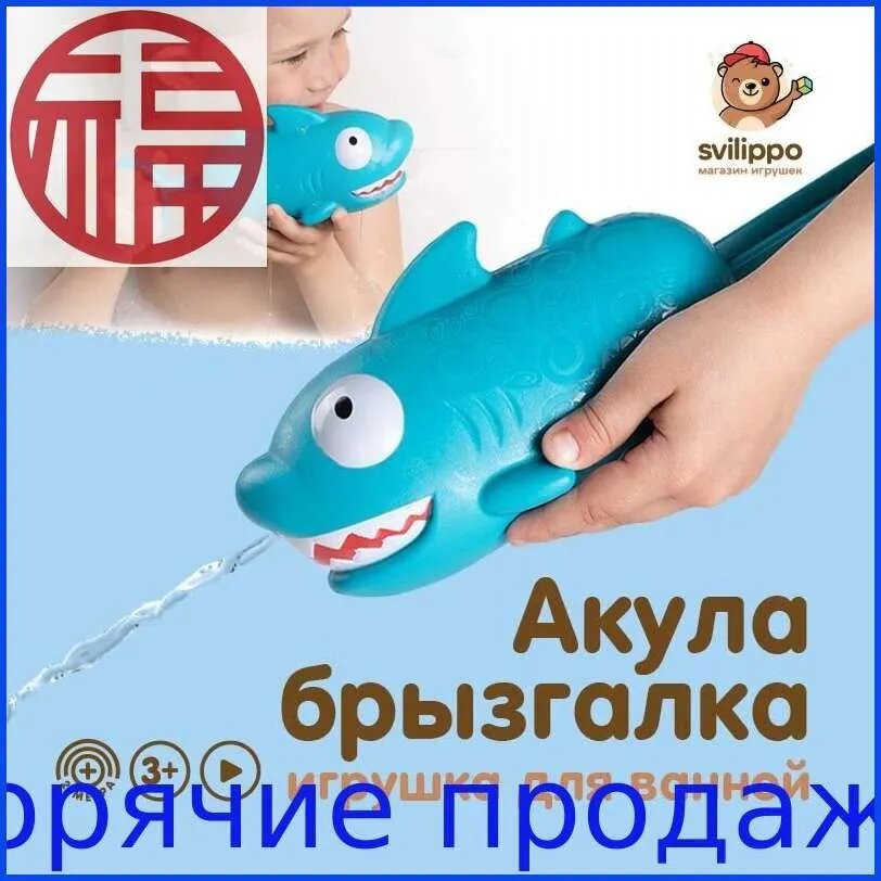 Игрушка для ванной водный пистолет "Акула" брызгалка детская для бассейна ванной для детей водяной пистолетик
