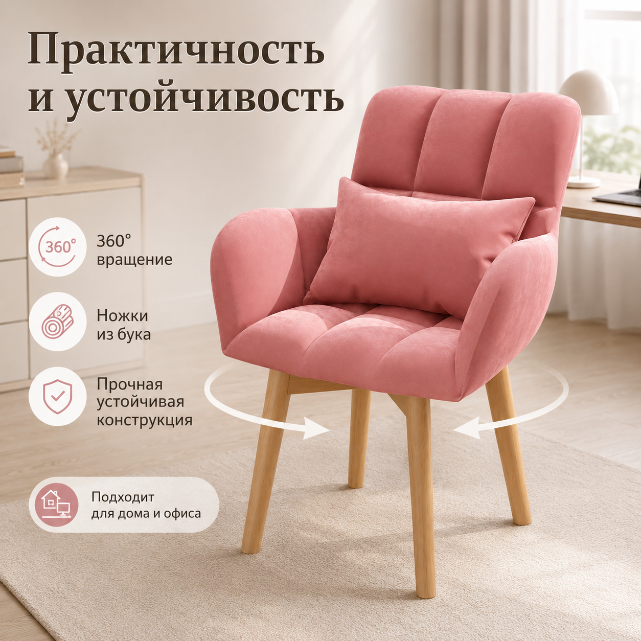 Розовое бархатное поворотное кресло 360°, буковые ножки, бесплатная подушка в тон, 1 шт. — фото 1