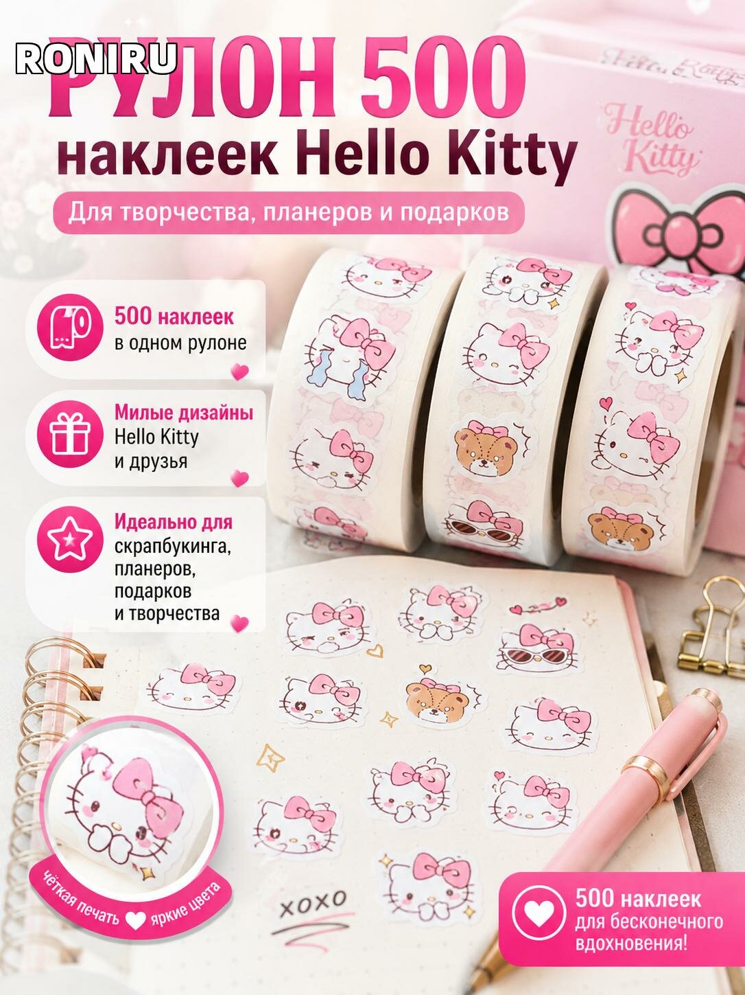 Рулон 500 наклеек Hello Kitty — декоративные стикеры для скрапбукинга, планеров, детского творчества и подарков