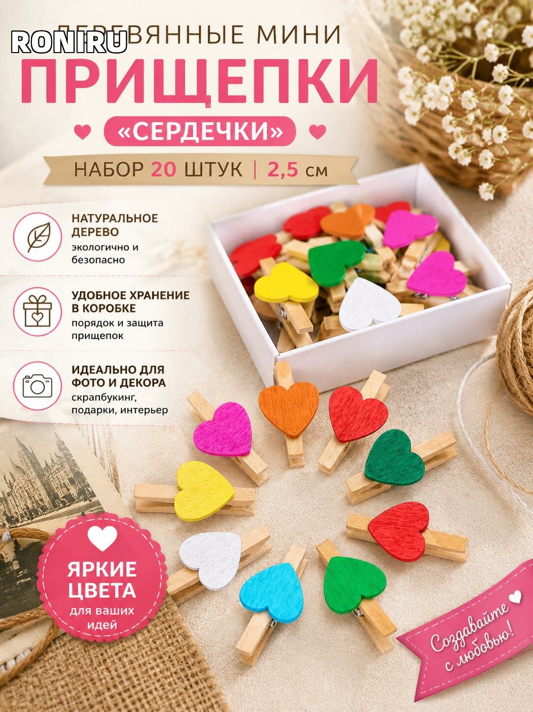Деревянные мини прищепки 2,5 см, набор 20 шт «Сердечки» — цветные прищепки для фото, декора, скрапбукинга в коробке