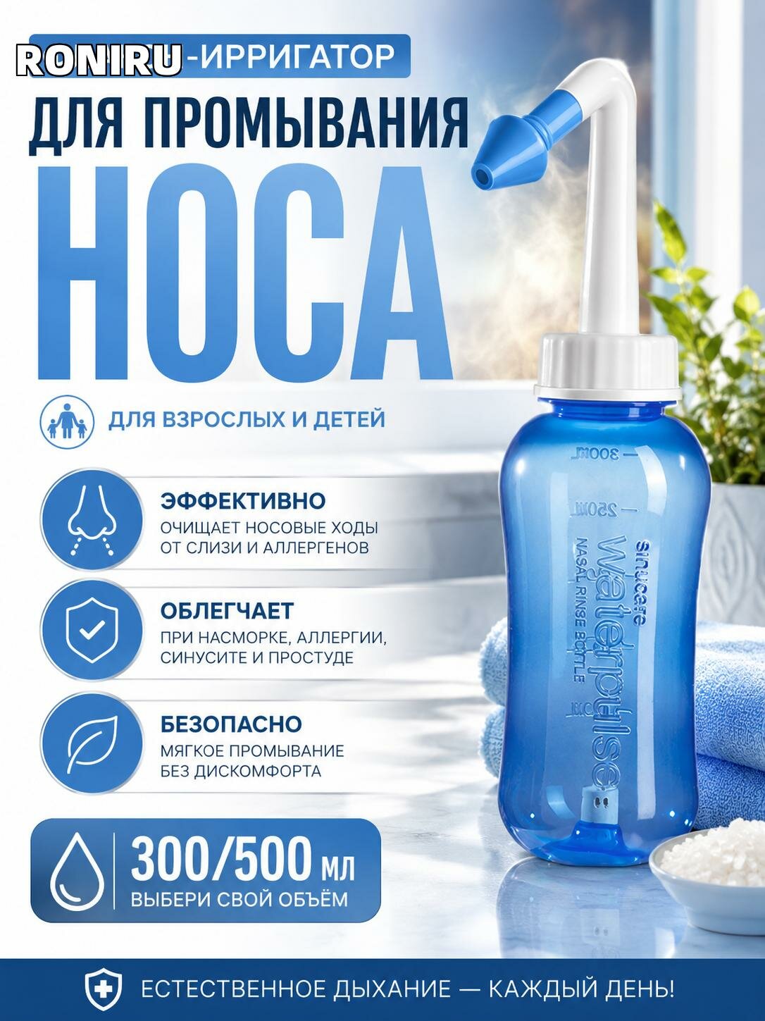 Флакон-ирригатор для промывания носа, быстрый шприц для взрослых и детей, облегчение при насморке, 300/500 мл.