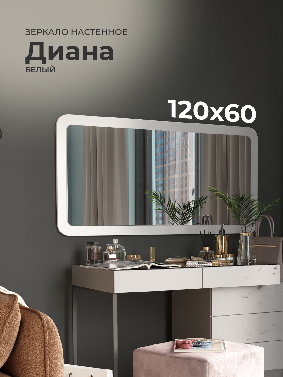 Зеркало настенное, квадратное для дома VIF "Диана", цвет белый, 120 х 60 см.