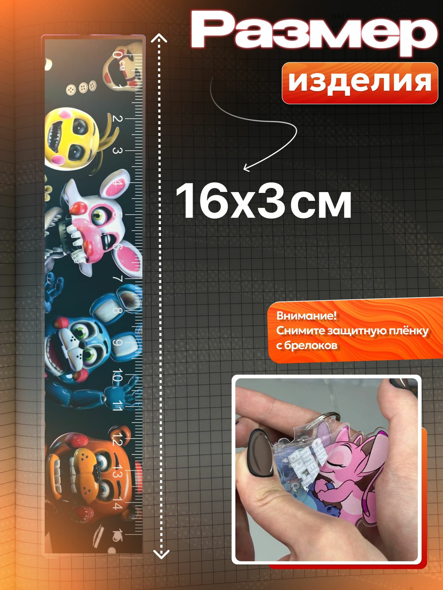 Линейка 15 см Фнаф — фото 1