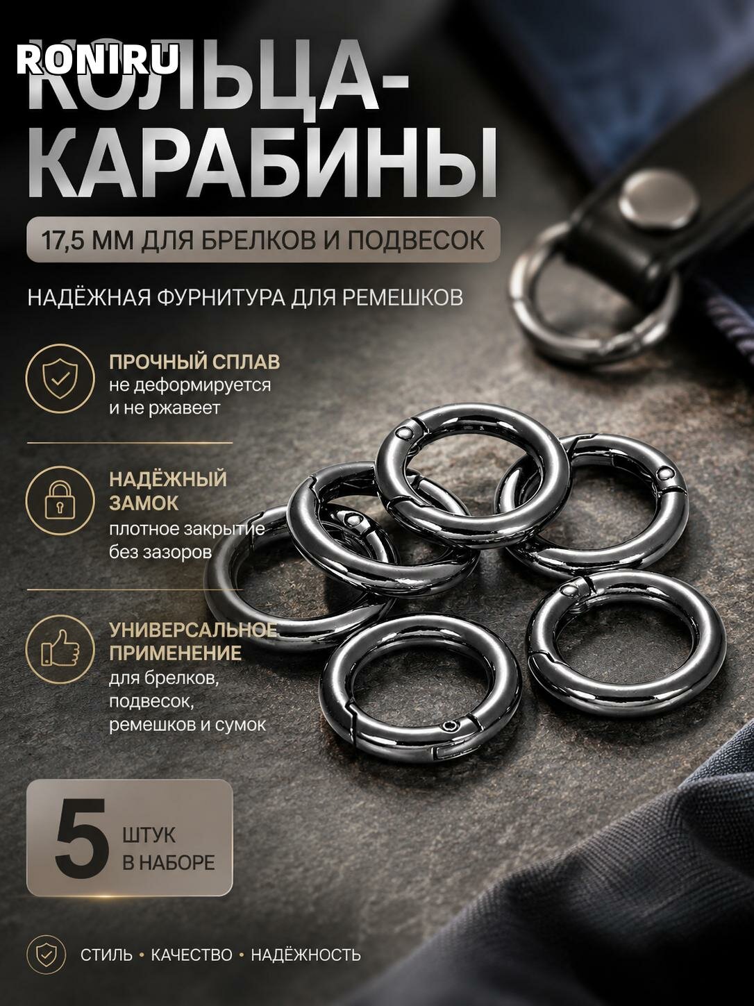 Кольца-карабины 17,5 мм для брелков и подвесок, набор 5 штук, чёрный пистолетный — надёжная фурнитура для ремешков