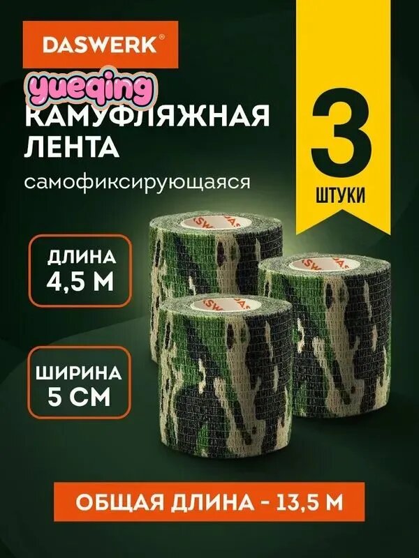 Камуфляжная лента